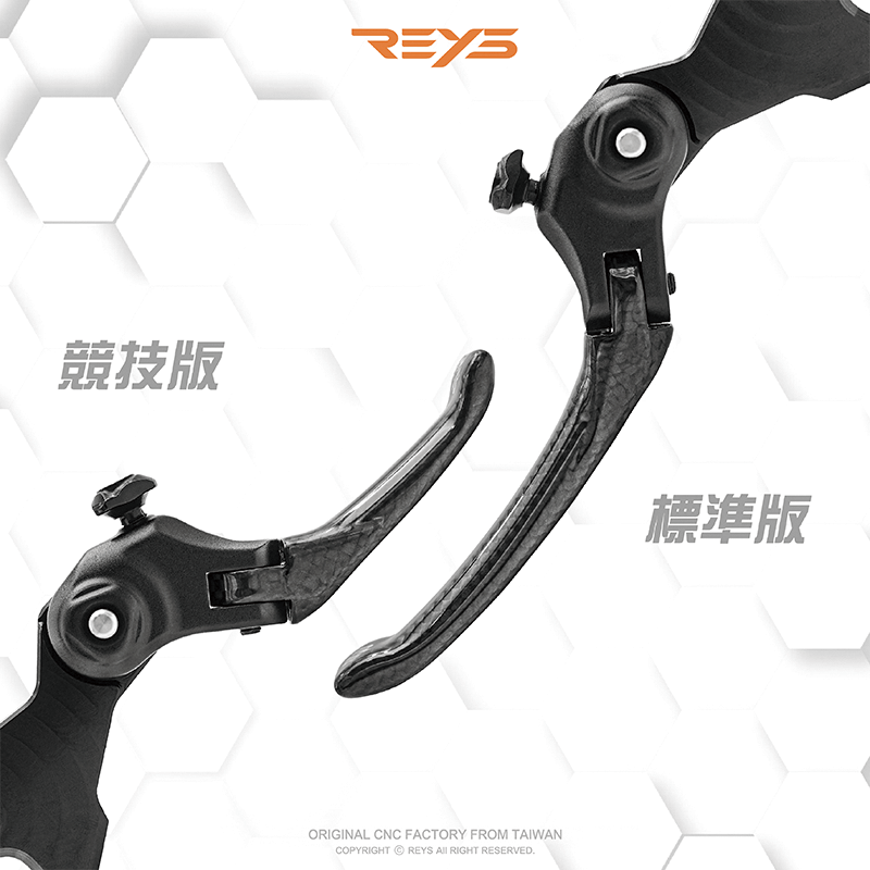 【REYS】鋁合金碳纖維拉桿 | CNC煞車拉桿 | REYS拉桿