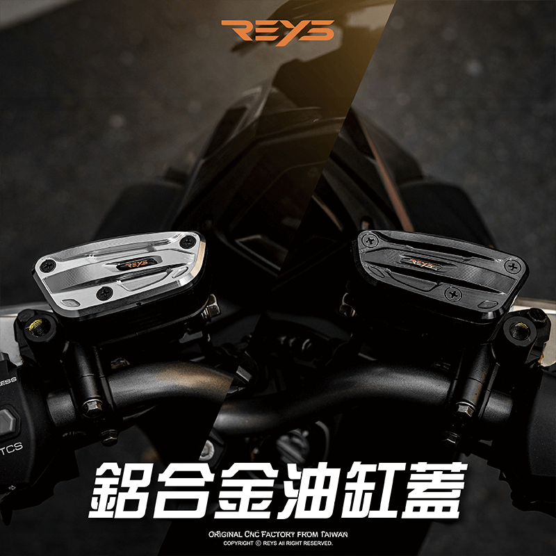 【REYS】油缸蓋 | ROMA GT 機車油杯蓋 | REYS CNC 油杯飾蓋